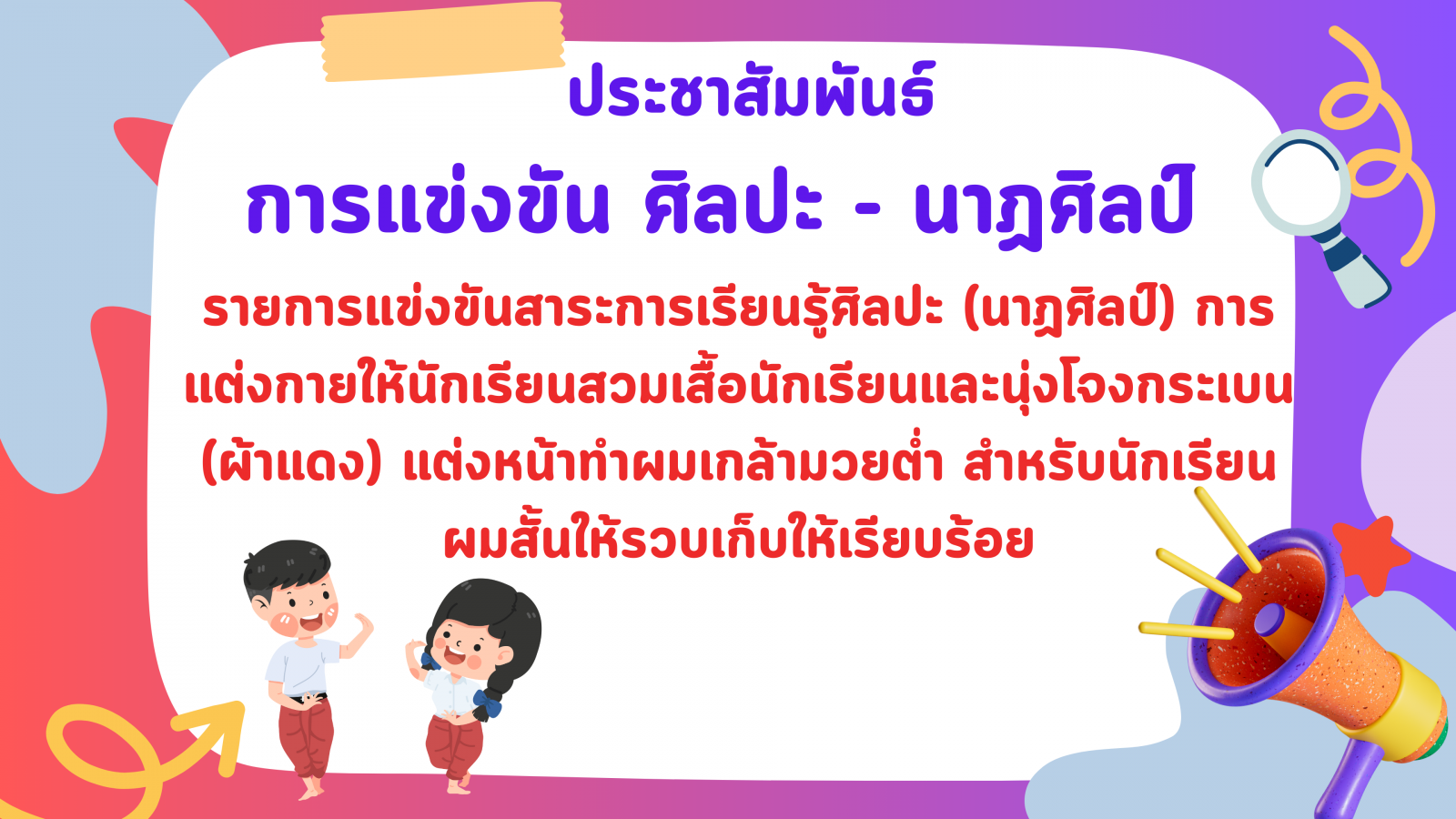 งานศิลปหัตถกรรมนักเรียนระดับเขตพื้นที่การศึกษา ครั้งที่ 72 ปีการศึกษา 2567 สังกัดสำนักงานเขต ...